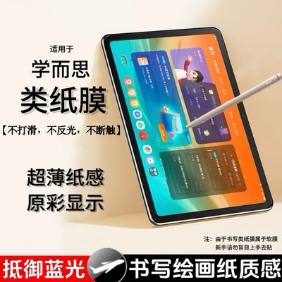 学而思Xpad类纸膜防炫光纸质感