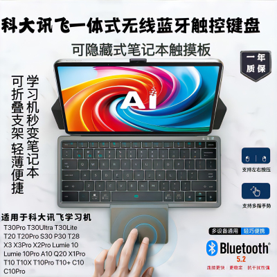 科大讯飞学习机T30ProT20P30键盘