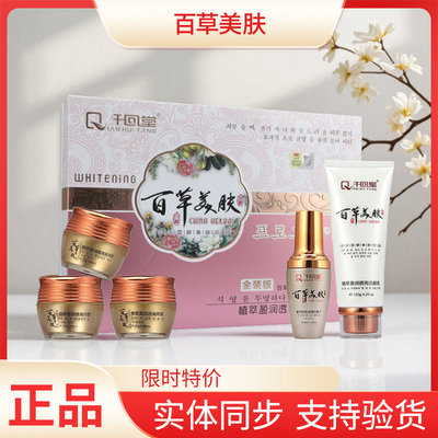 仟回堂百草美肤亮植萃盈润透五合一二合一套装滋养嫩肤靓颜提亮