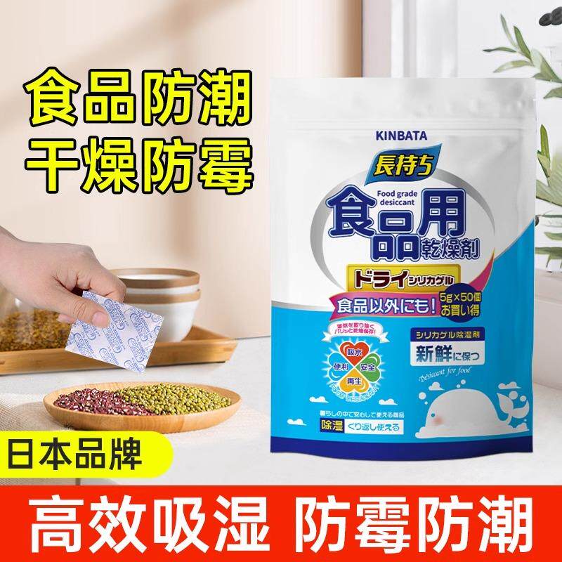 日本kinbata硅胶干燥剂袋除湿防潮衣柜衣服鞋衣物吸湿防潮湿小包