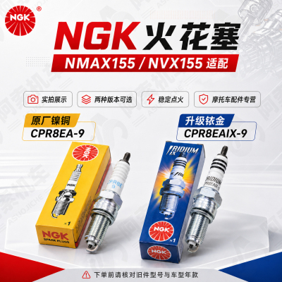 NGK铱金火花塞CPR8EA-9/NMAX155