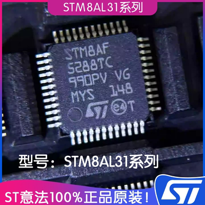 ST意法STM8AL31系列单片机芯片