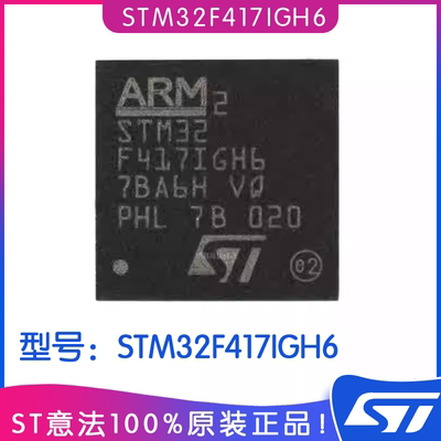 ST意法STM32F417IGH6微控制器
