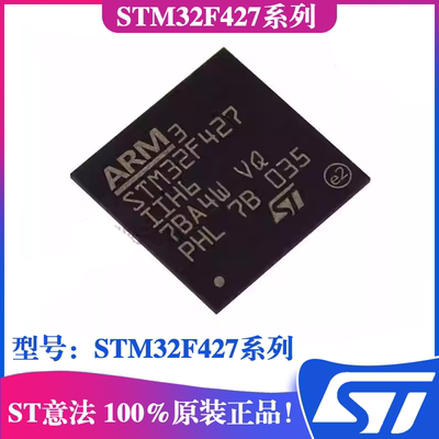 STM32F427系列芯片STM32F427IIH6