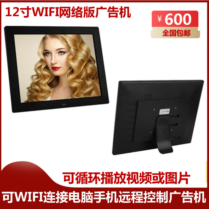 WIFI视频显示屏广告机 电脑手机控制屏 小屏幕高清网络播放器12寸