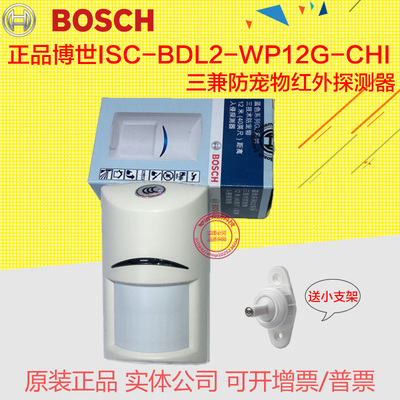 原装博世红外探测器ISC-BDL2-WP12G-CHI三鉴防宠物室内红外探头