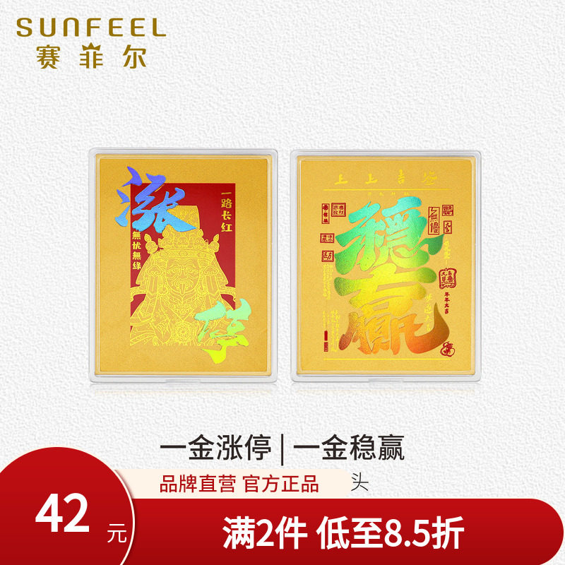 赛菲尔手机金贴彩色金箔手机金片手机黄金贴涨停趣味贴片节日送礼