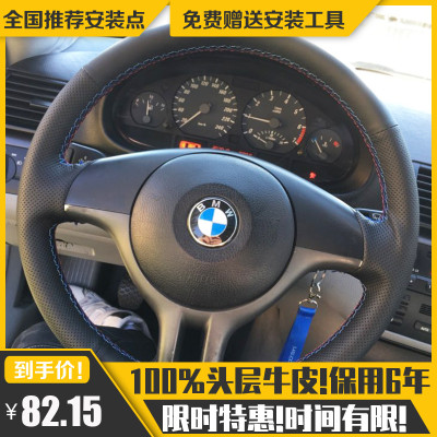 专用宝马3系E39 E46 E53 X3 X5手缝真皮方向盘套四季通用汽车手把