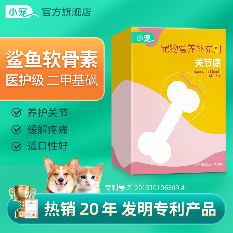 【核心专利技术】小宠关节康鲨鱼软骨素狗狗宠物犬猫通用关节修复