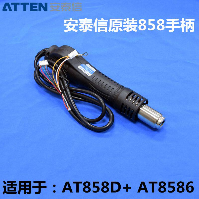 原装正品安泰信 AT858A/AT858D+/AT8586热风枪专用手柄整件_虎窝淘