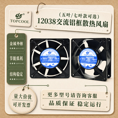 原装TOPCOOL机床空调散热风扇