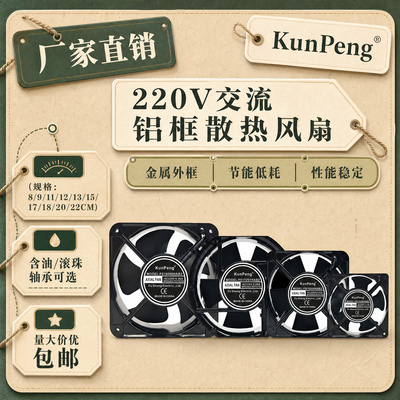 KunPeng散热风机风扇FS系列