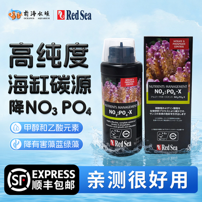 红海高纯度碳源除NO3PO4磷酸盐