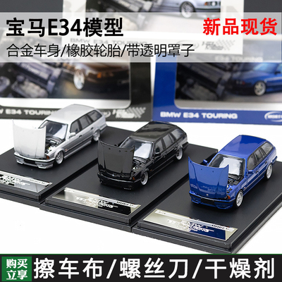 Mortal 1:64 宝马 E34 TOURING 瓦罐 机舱可开 合金汽车模型