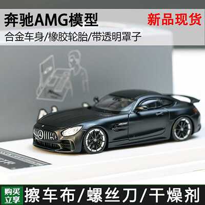 MJ 1:64奔驰AMG GTR 磨砂黑合金汽车模型 收藏摆件