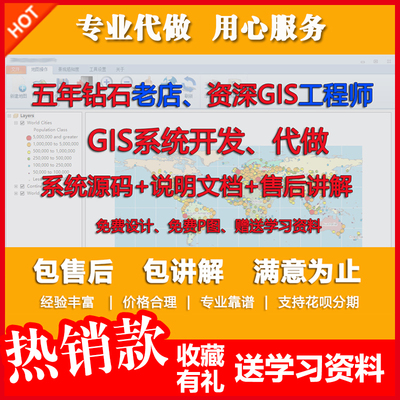GIS代做/空间分析/遥感影像/ARCGIS代做/WEBGIS/制图规划二次开发