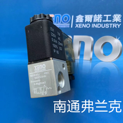 XENO原装气动两位三通电磁阀MSV320-06 AC220V  DC24V