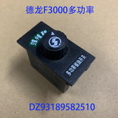 德勒卡德龙F3000多功率省油开关