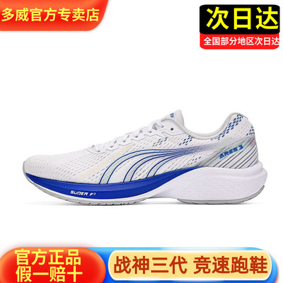 多威战神3代三代跑鞋男女全掌超临界专业马拉松竞速跑步鞋MR53239
