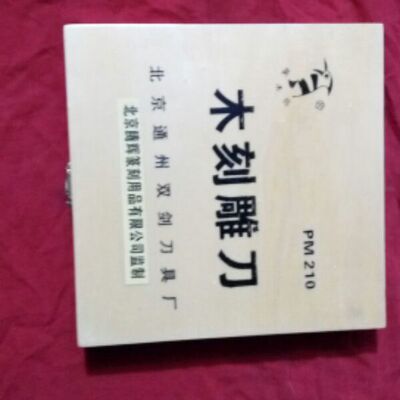 啄木鸟牌 PM210十支盒装木刻刀 雕刻骨头竹子核桃等 低价优惠包邮