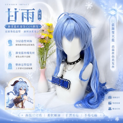 原神甘雨cos假发