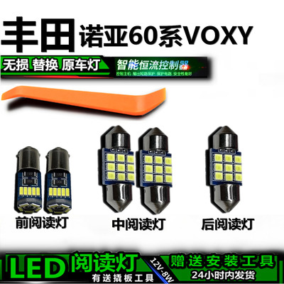 星跃丰田VOXY专用高亮LED车内灯