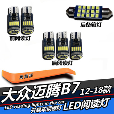大众迈腾B7专用LED阅读灯
