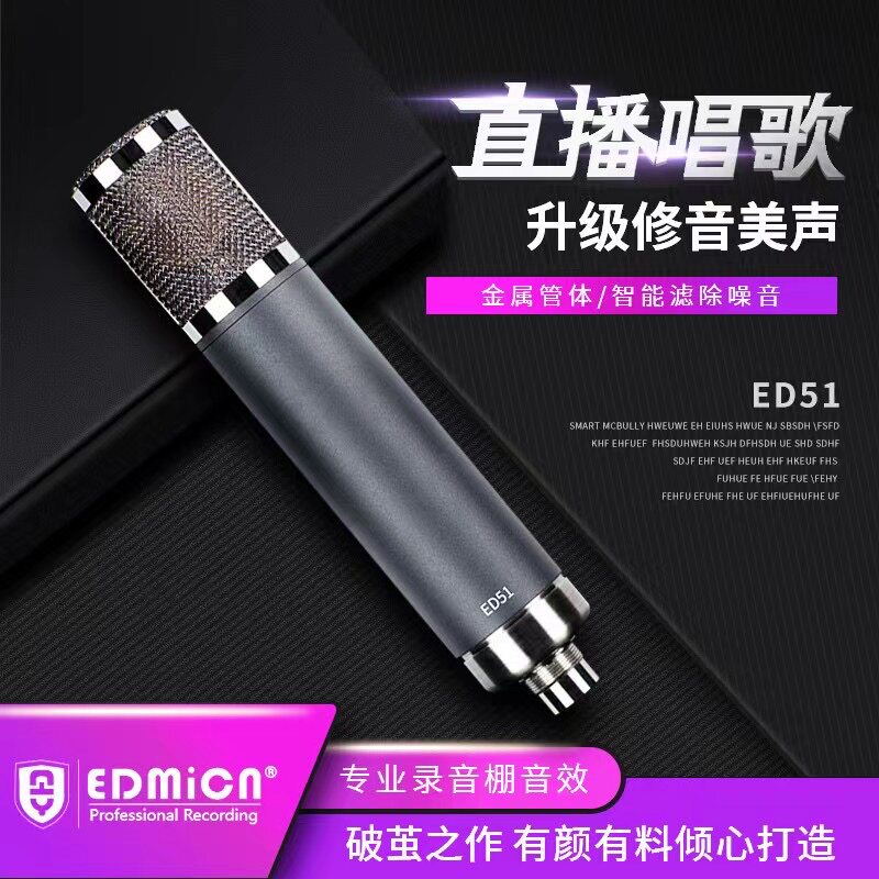 【浩然音频】飞乐EDMICN ED51电容麦克风 大振膜直播录音唱歌话筒