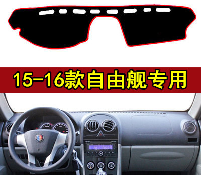 专用于吉利全球鹰老款自由舰仪表台避光垫050607中控台工作台隔热