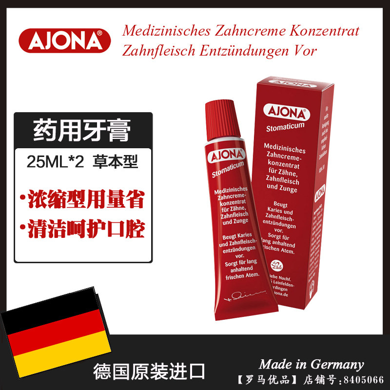 2支装 德国进口Ajona浓缩小红管成人浓缩牙膏 清新口气旅行装25ML