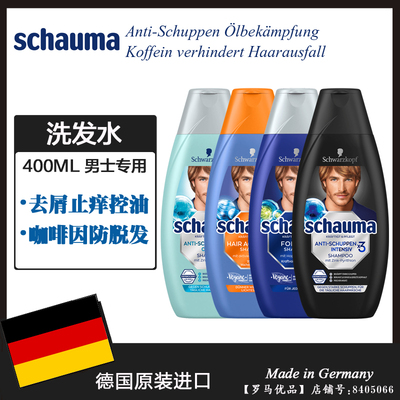 德国进口汉高洗发水去屑止痒