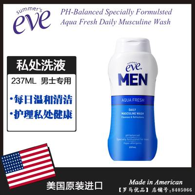 美国进口男士抑菌止痒私处洗液