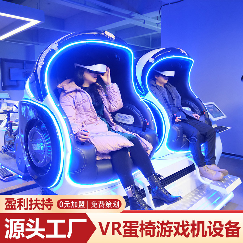 vr蛋椅大型游戏一体机游乐体验馆设备虚拟现实商用电玩城娱乐设施_虎窝淘