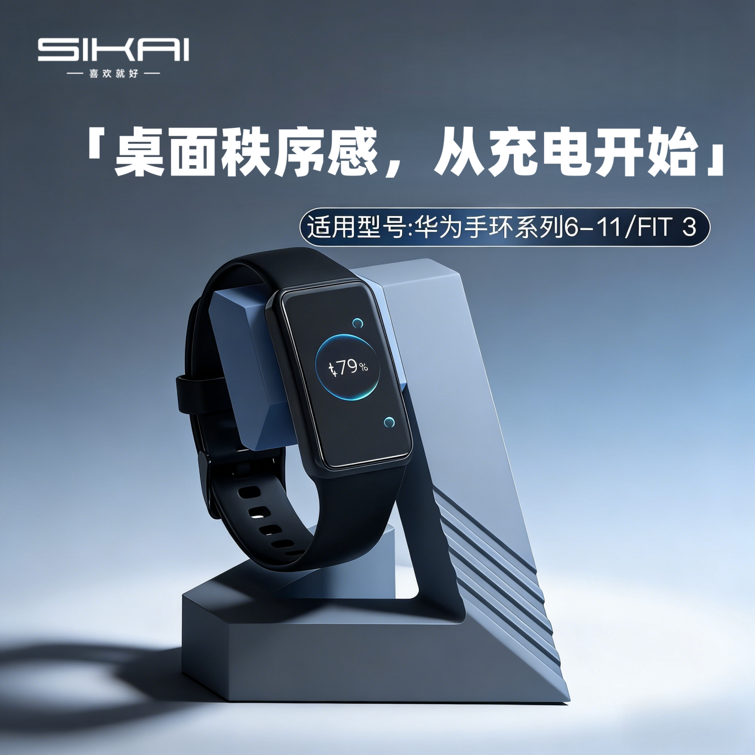 SIKAI适用华为手环11/10/9/9pro儿童手表5pro充电支架fit3/手表8NFC充电底座运动充电器通用磁吸充电几何支架