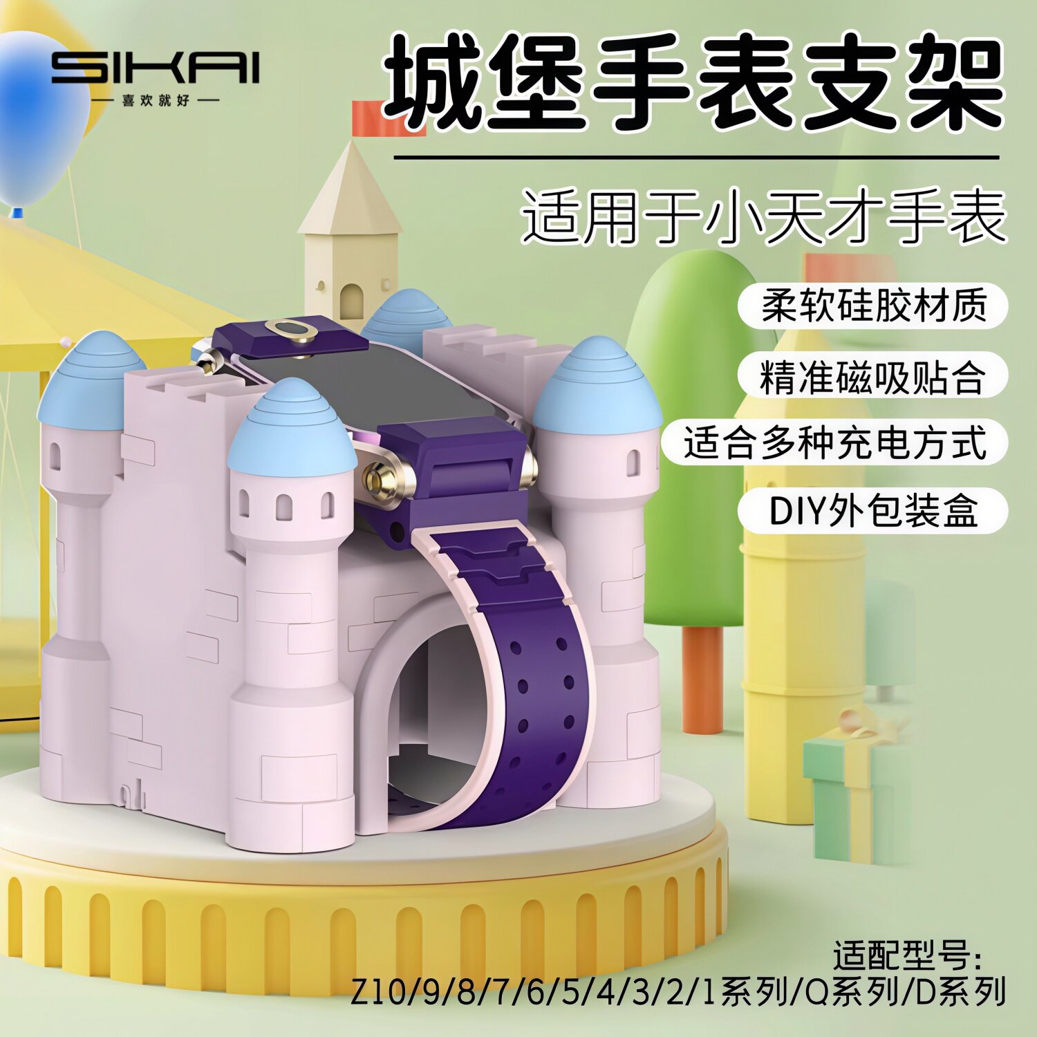 SIKAI CASE手表充电支架适用于小天才手表Z系列12/11/10/9/8全系列充电器支架D系列Q系列充电底座