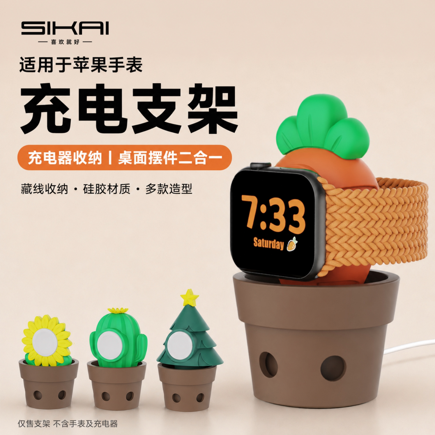 SIKAI适用Apple Watch手表充电支架盆栽胡萝卜仙人掌创意收纳底座 桌面摆件数据线整理器
