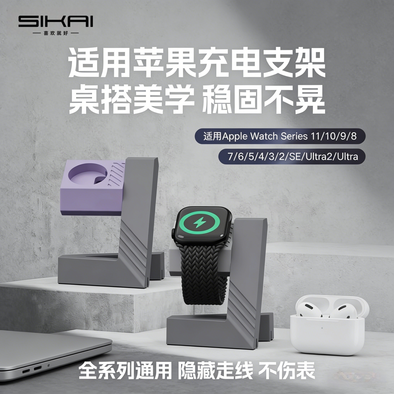SIKAI手表充电支架适用于苹果手表S11充电支架iWatchS10充电底座AppleWatchUltra3几何充电充电支架全系通用