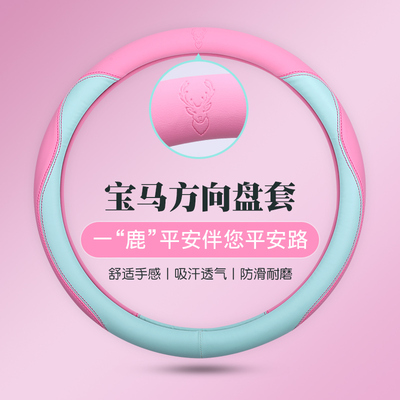 方向盘套女宝马夏季冰丝套
