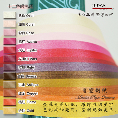 俊雅独家优质星空衍纸金属色渐变