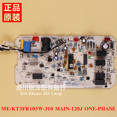 美的柜机空调主板 ME-KT3FR105W-310 MAIN-120J ONE-PHASE