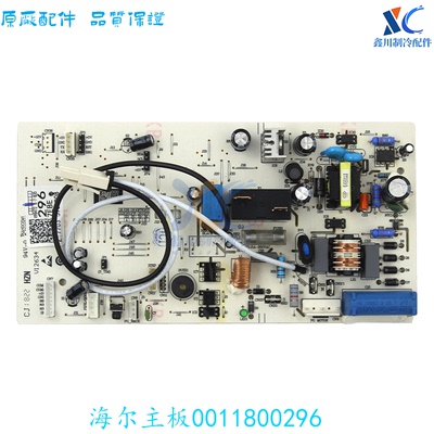 海尔线路板0011800296F
