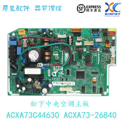 松下中央空调主板ACXA73C44630