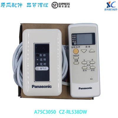 松下全新遥控器A75C3050