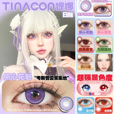 TINACON媞娜COS瞳食梦独角兽鸭屎香偷心花魁繁花凌晨三点日抛TF1