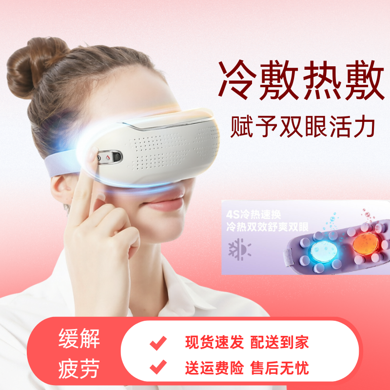 冷热双敷眼部按摩仪器缓解眼疲劳护眼润眼家用办公学生党护眼仪TF