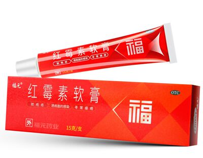 【福元】红霉素软膏1%*15g*1支/盒寻常痤疮痤疮祛痘