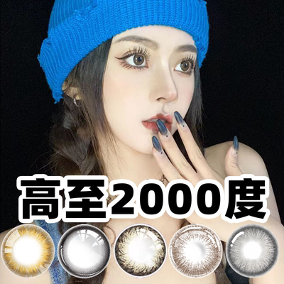 高度数美瞳隐形眼镜近视2000度大直径正品1000度以上1200度年抛TF