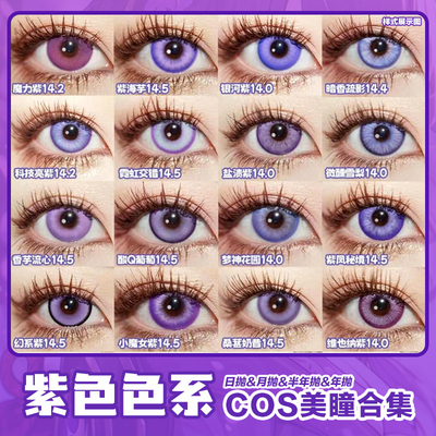 doya紫色美瞳cos日抛甘雨申鹤祁煜晓美焰琳妮特雷电将军菲伦辉yc