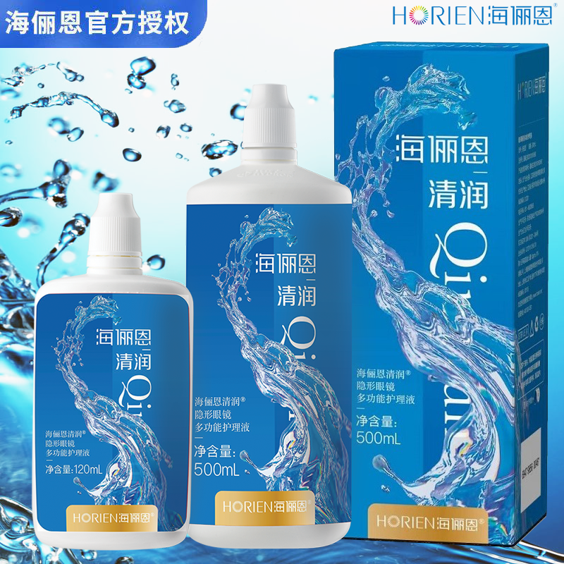 海俪恩美瞳护理液近视隐形眼镜全视500ml大瓶除蛋白清洁zy
