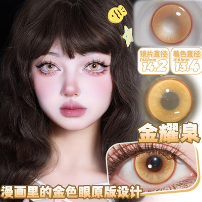 半年抛14.2显色cos美瞳金色漫展二次元琥珀金耀泉黄色隐形眼镜xy